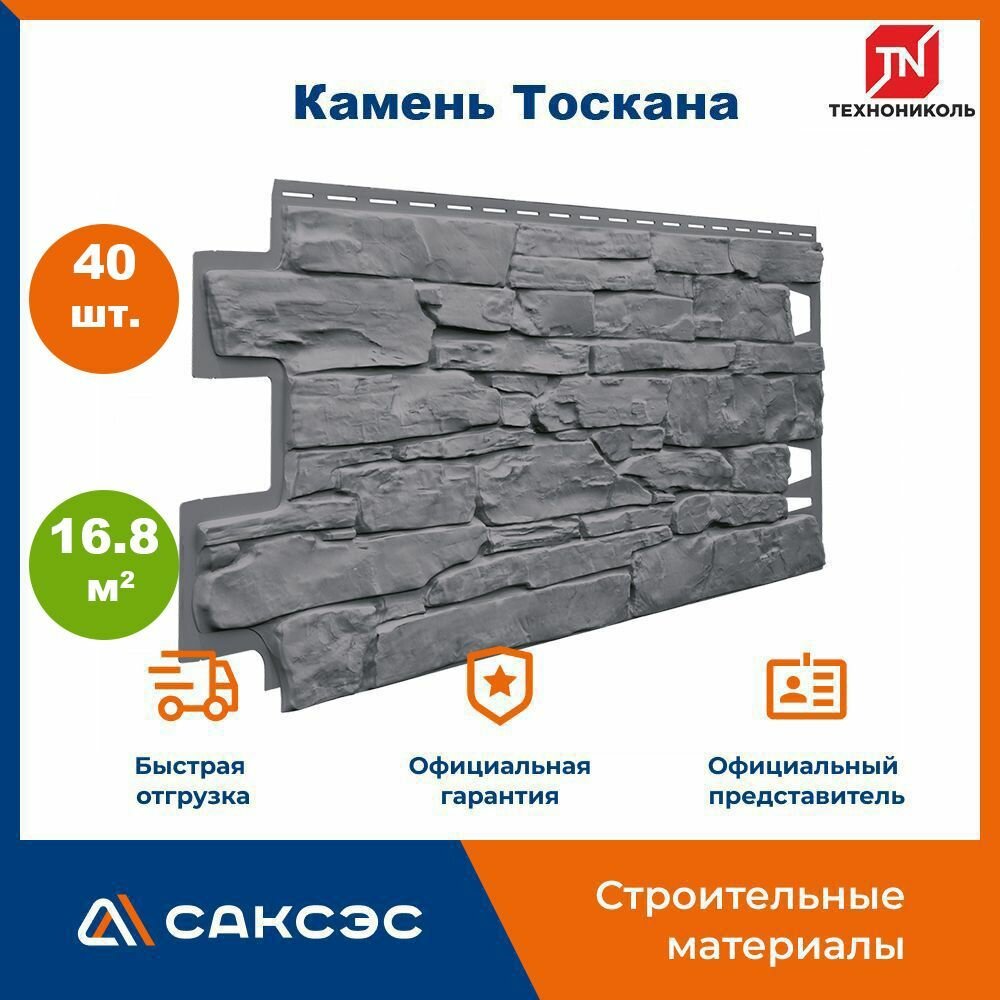 Фасадная панель ТехноНиколь Камень Тоскана, 1000 мм х 420 мм, 16.8 м2, 40 шт.