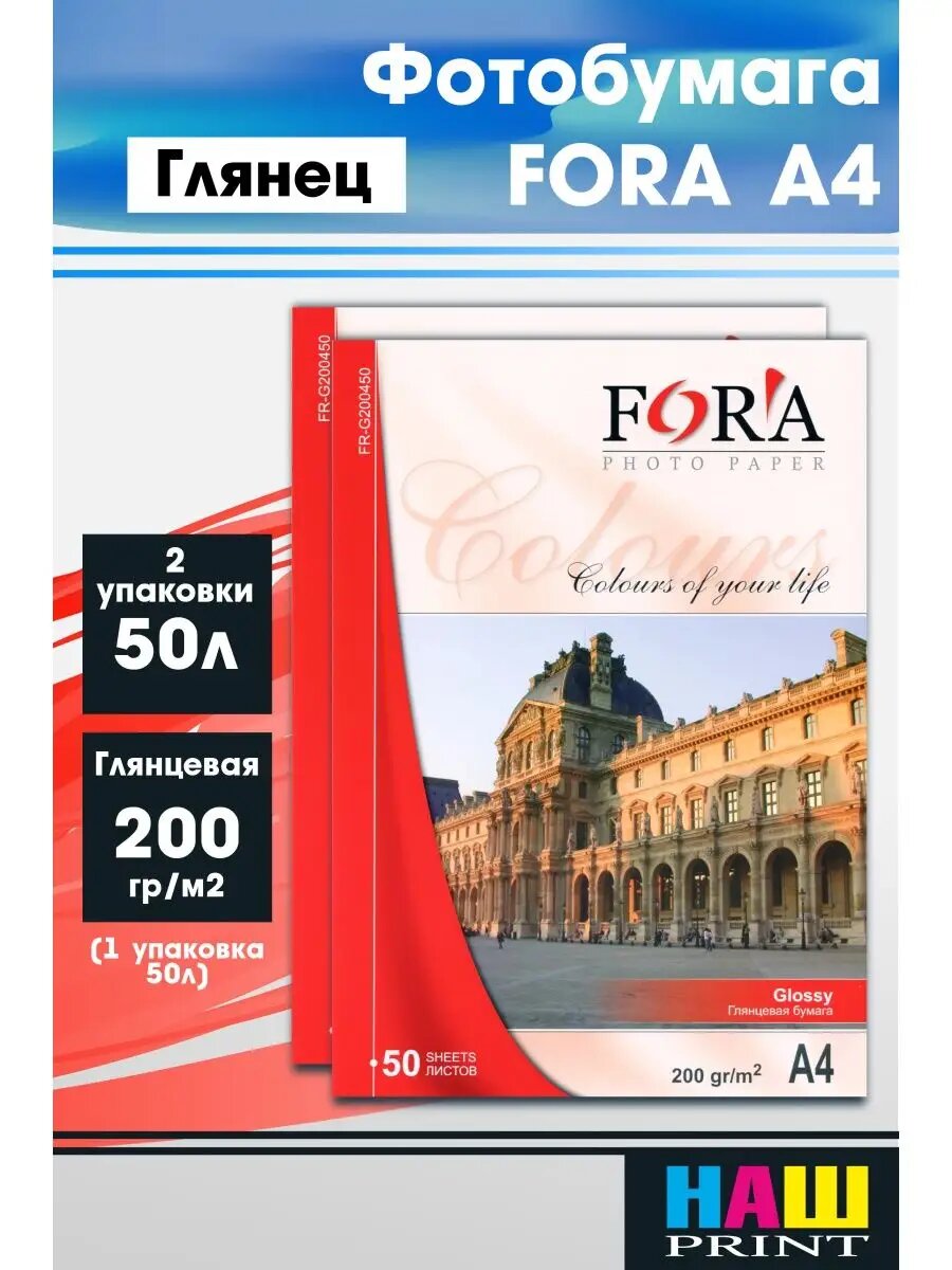 Фотобумага FORA А4 2шт