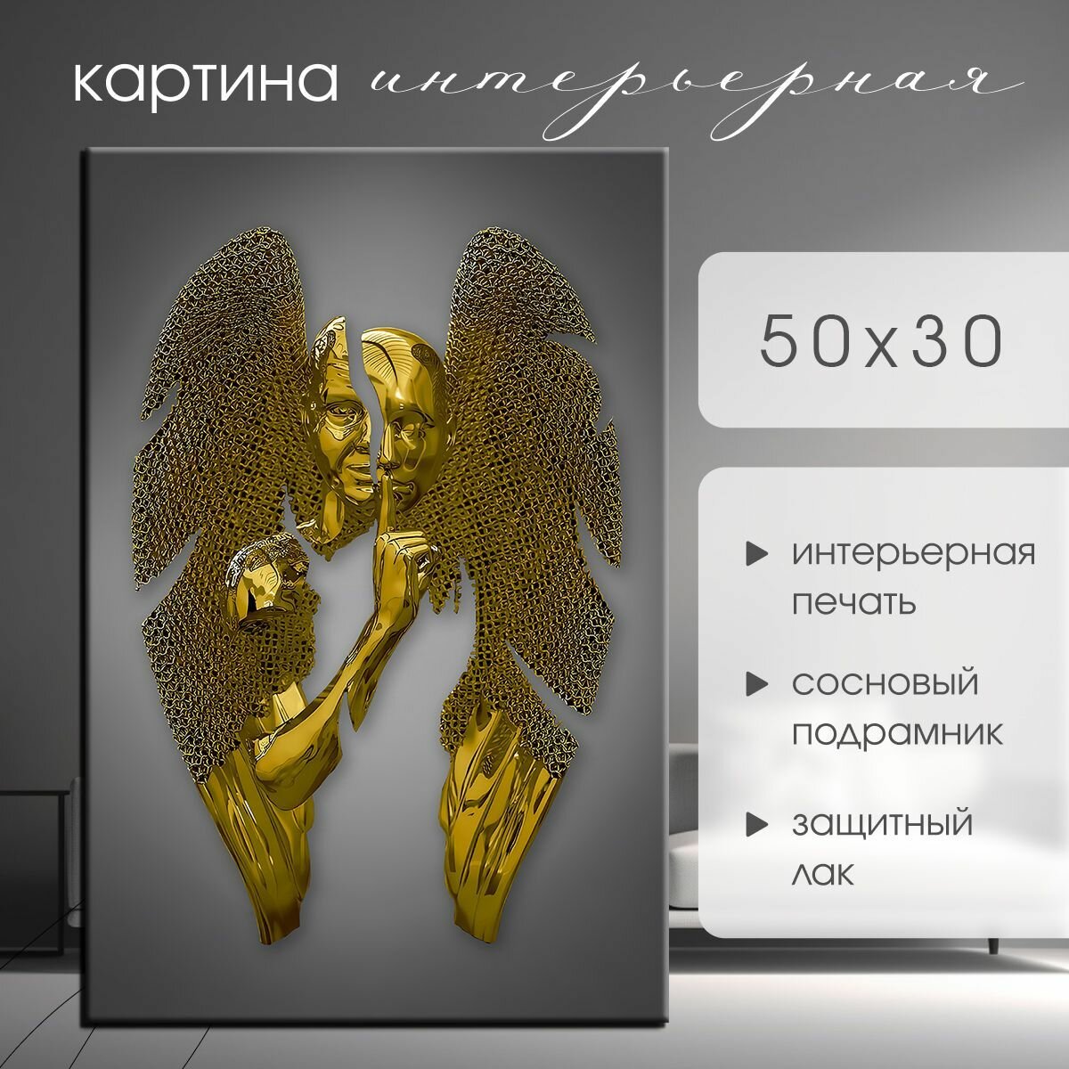 Картина "Металлический ангел " 50х30 см