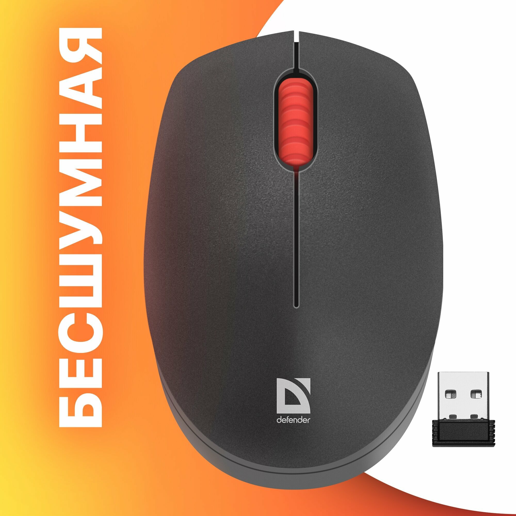 Беспроводная оптическая мышь Defender Tiana MB-055 черный,3D,1000dpi, бесшумн