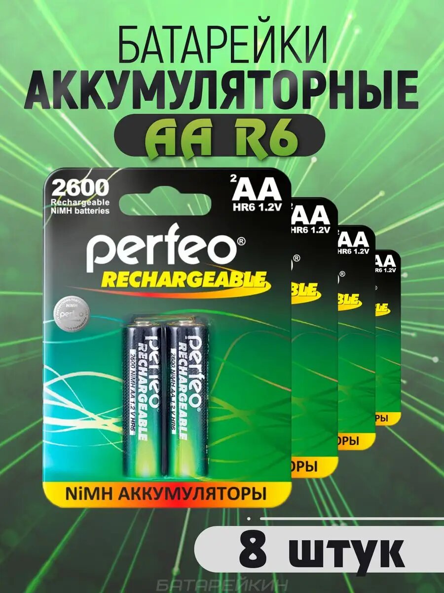 Аккумуляторные батарейки пальчиковые AA HR6 1.2v 2600mAh