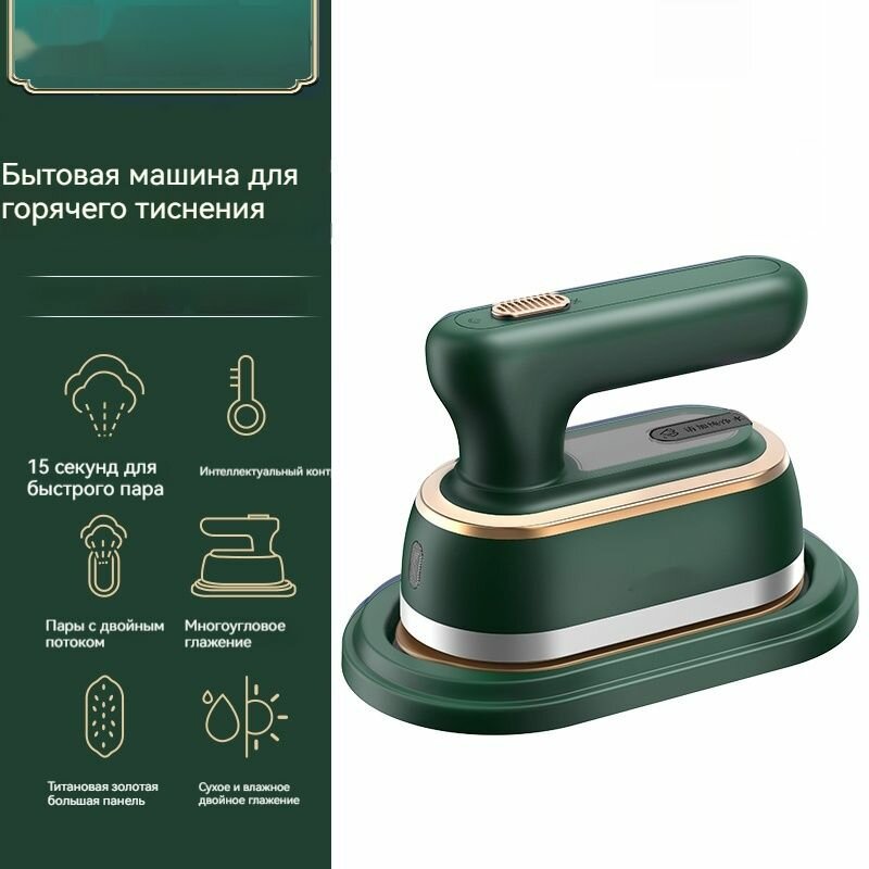 Мини паровой утюг Плоское глажение/подвесное глажение двойного назначенияпортативность