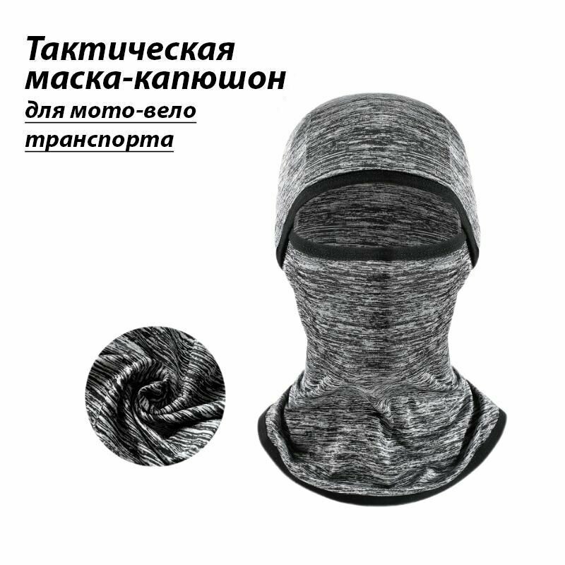 Тактическая маска-капюшон, для мотоцикла, с защитой от ветра