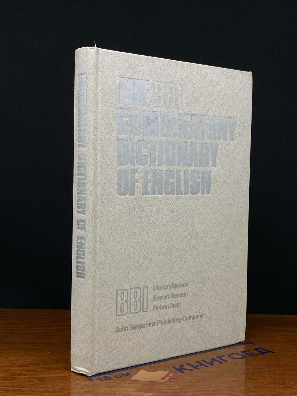 Книга. The BBI combinatory dictionary of English 1990 (2041755072957)