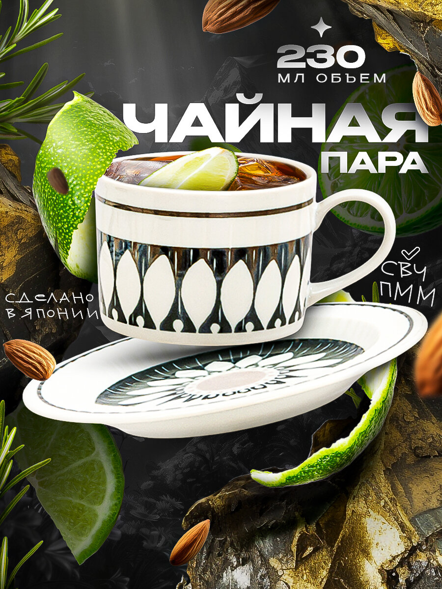 Чайная пара подарочная фарфор