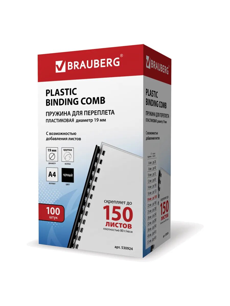 Пружины пластиковые для переплета, комплект 50 шт, 22 мм (для сшивания 151-180 л.), белые, BRAUBERG
