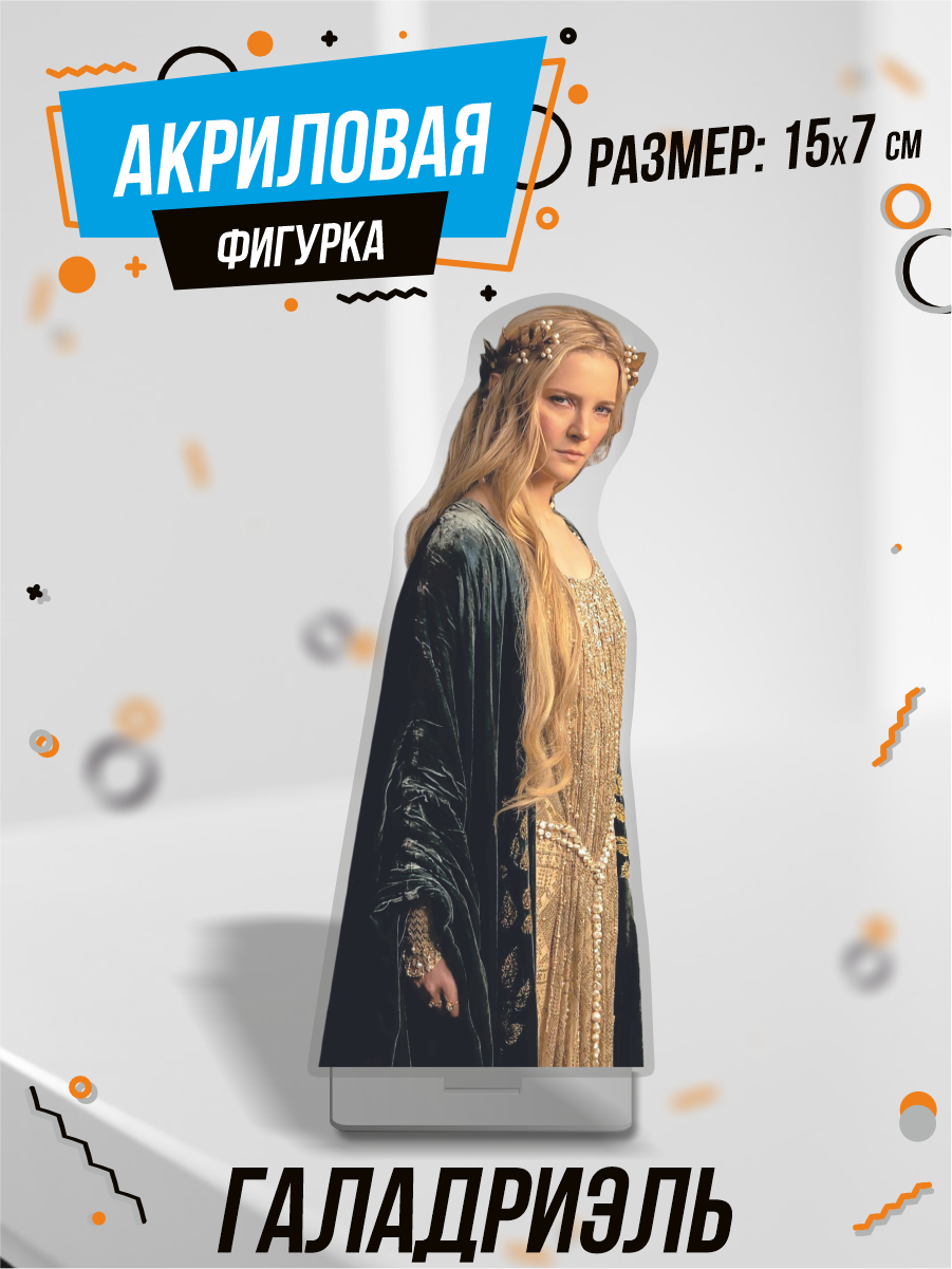 Фигурка акриловая Властелин колец Кольца власти