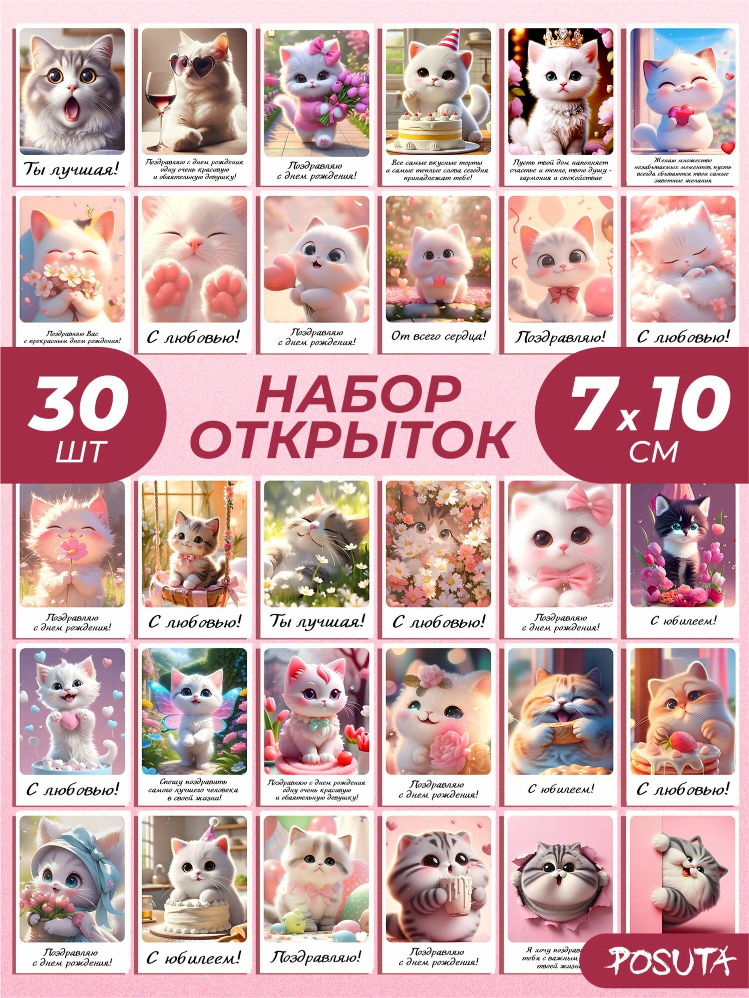 Набор открыток милые котики