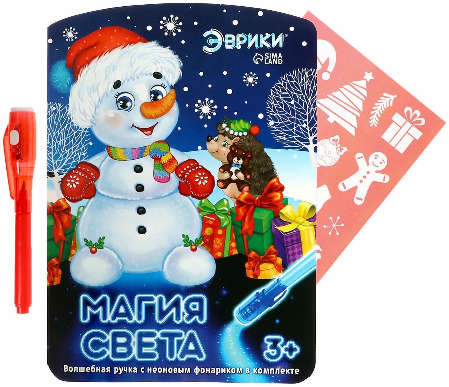 Планшет для рисования светом "Рисунки светом", развивающий набор для детского творчества, ультрафиолетовая ручка с невидимыми чернилами и фонариком, новогодний подарок для ребенка