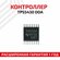 Контроллер Texas Instruments TPS5430 DDA