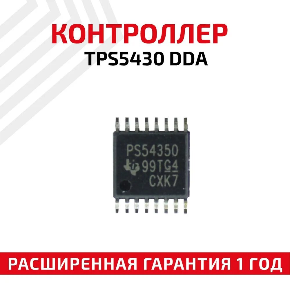 Контроллер Texas Instruments TPS5430 DDA