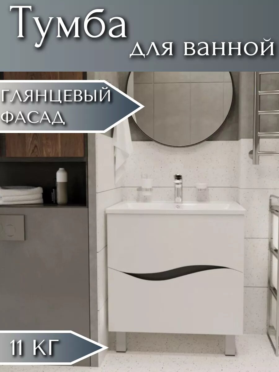 Тумба напольная под раковину в ванную комнату, 60,4 см, цвет белый