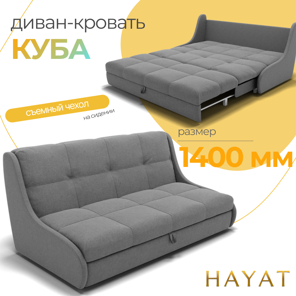 Диван-кровать HAYAT "Куба", велюровая обивка, механизм аккордеон, 140х110х42 см