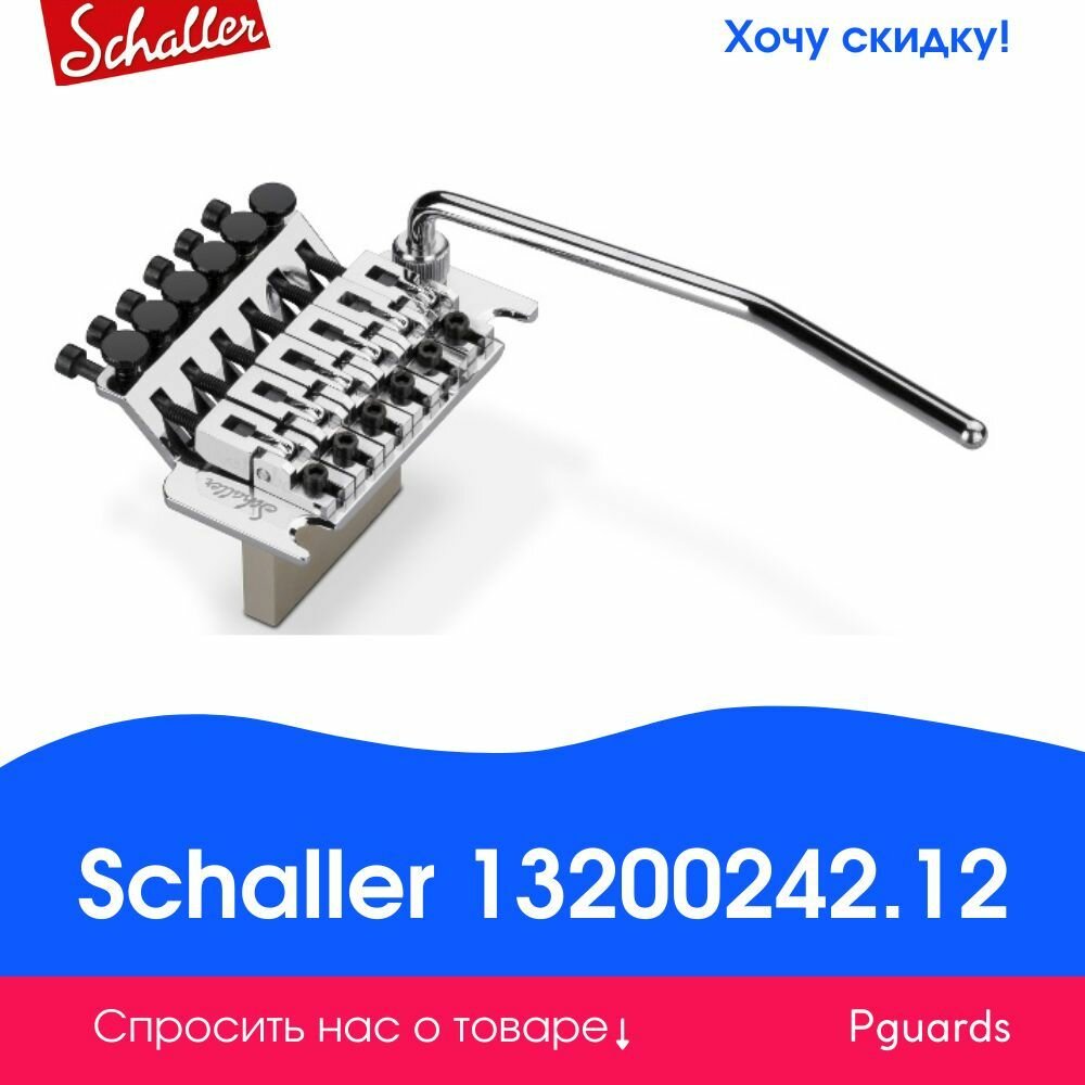 Бридж Schaller 13200242.12 LockMeister