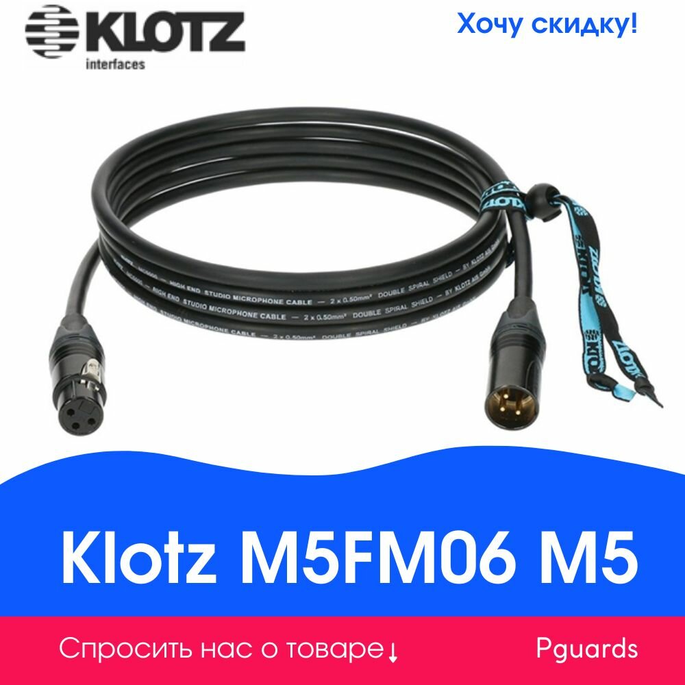 Кабель микрофонный Klotz M5FM06 M5