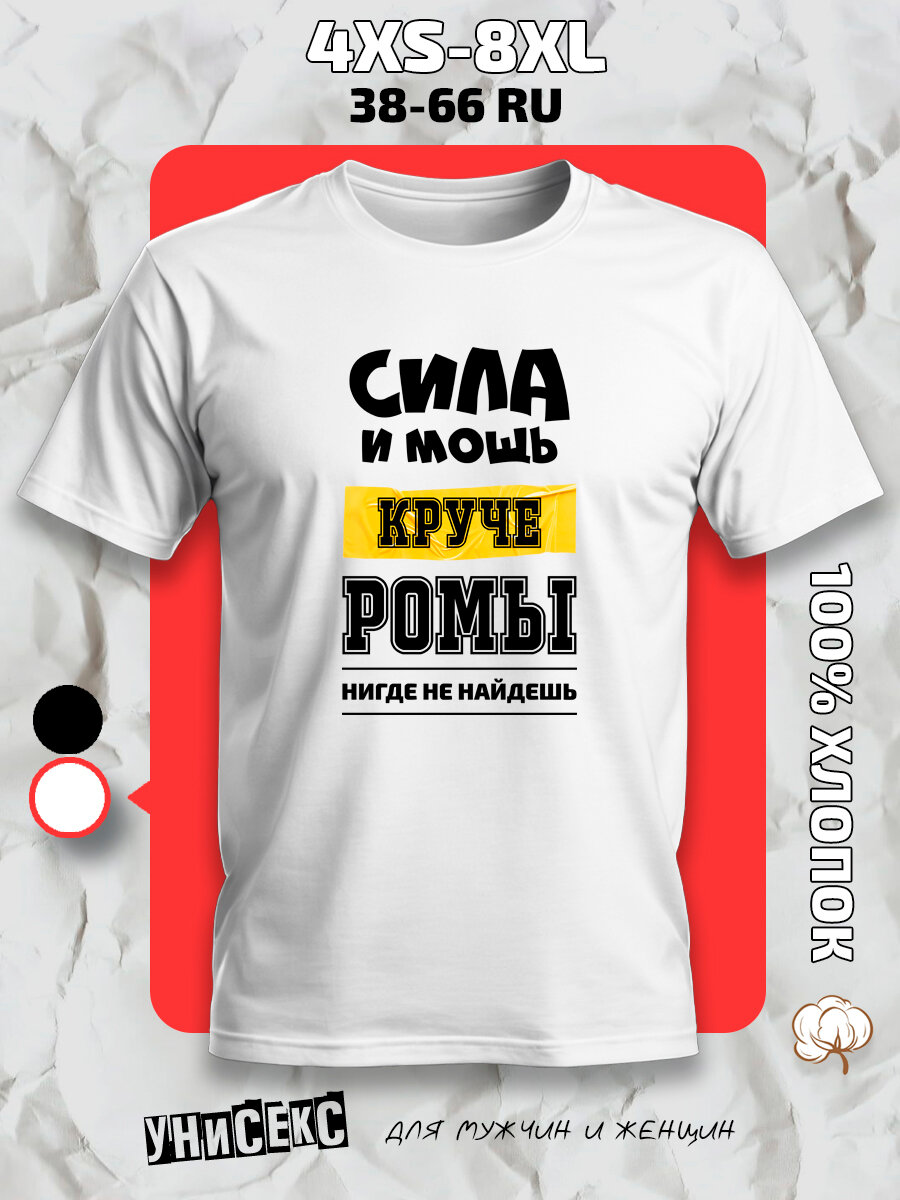 Футболка с принтом имя Роман Рома