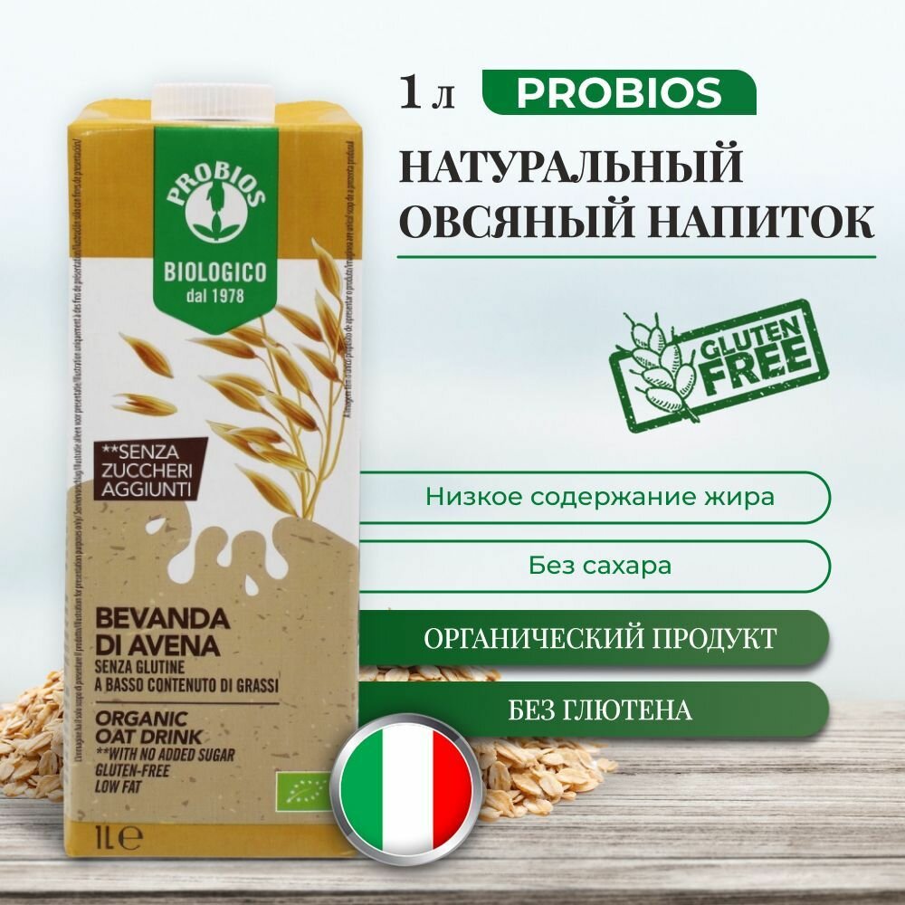 Растительный напиток овсяный Probios 1 л, Овсяное молоко без сахара и без глютена
