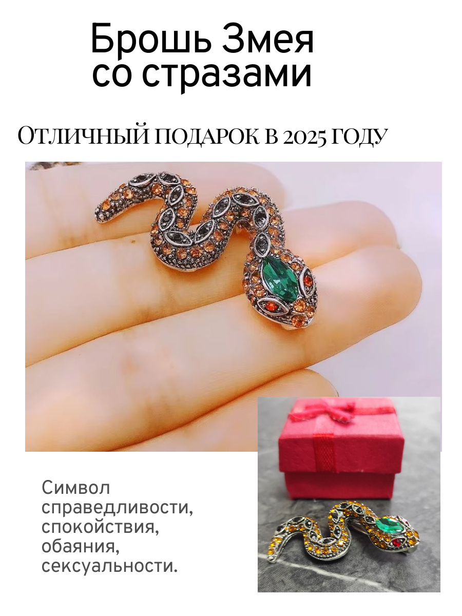 Брошь, стразы