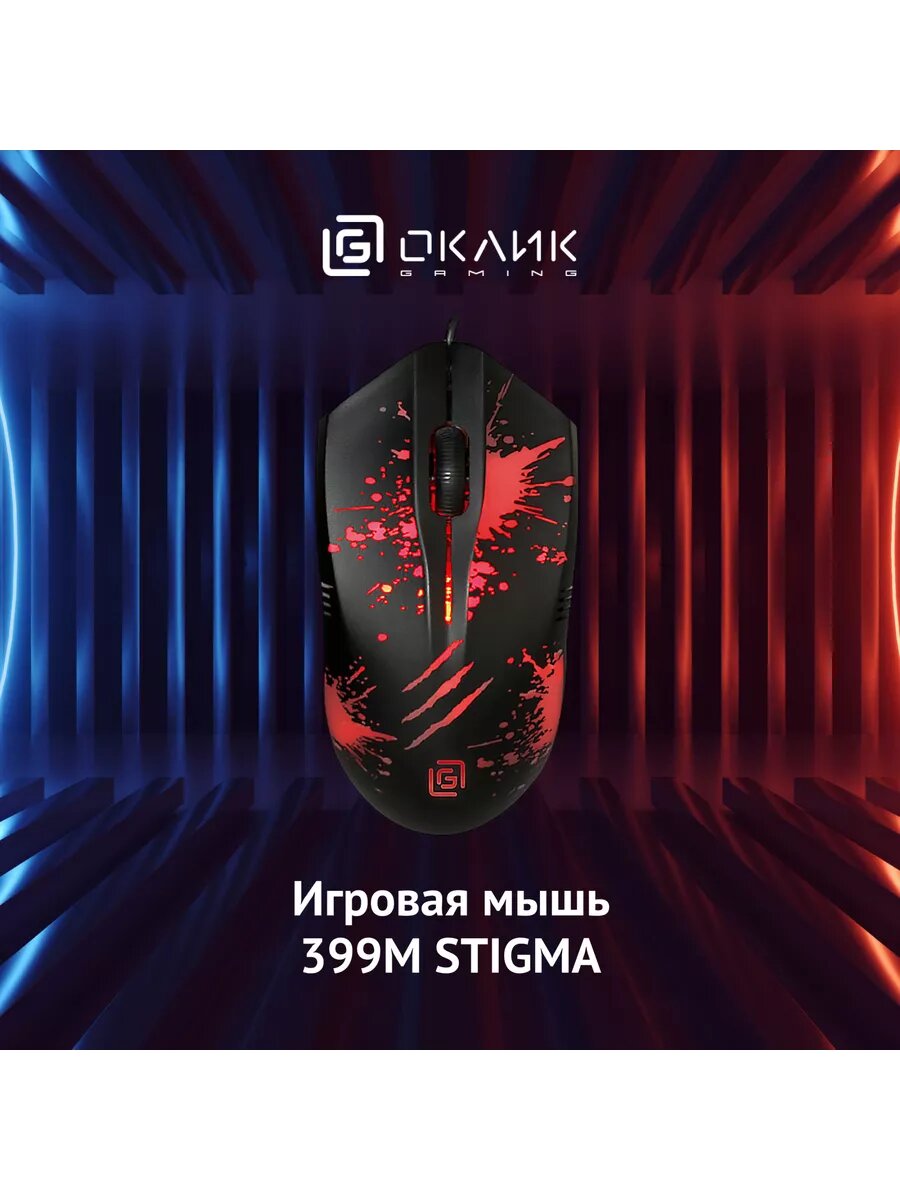 Мышь Oklick 399M STIGMA черный оптическая