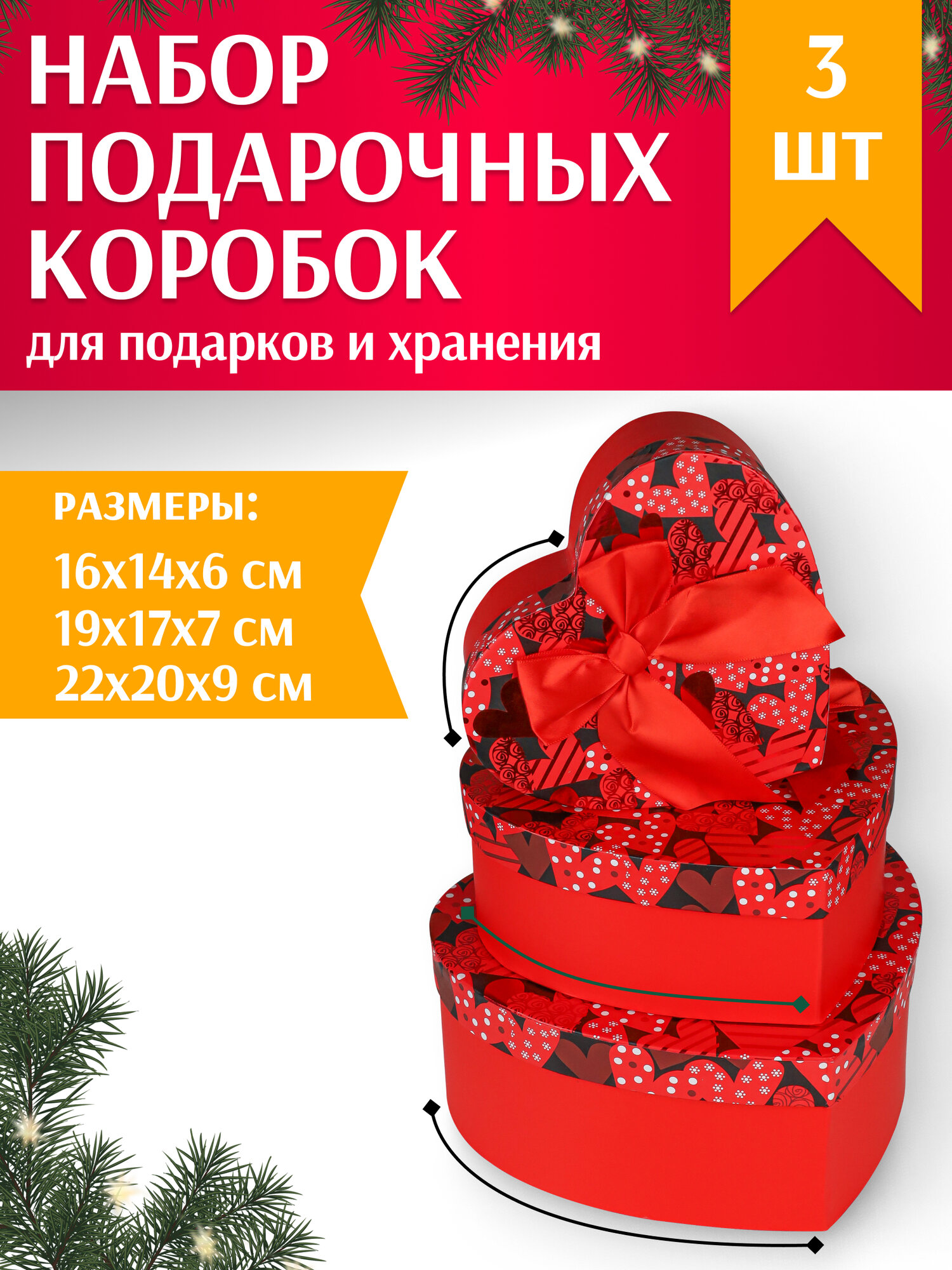 Набор подарочных коробок 3в1 "Все для тебя" 16х14х6 см. 19х17х7 см. 22х20х9 см