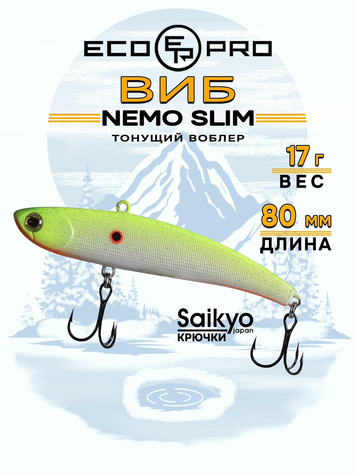 Виб для зимней рыбалки ECOPRO Nemo Slim 80мм 17г 032-Pearl Canary, раттлины и вибы на судака