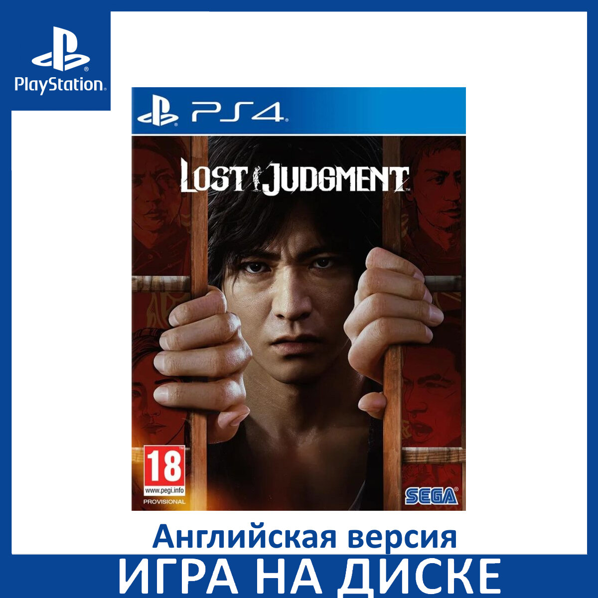 Игра Lost Judgment PS4, PS5 Английский язык Диск на PlayStation 4 и PlayStation 5