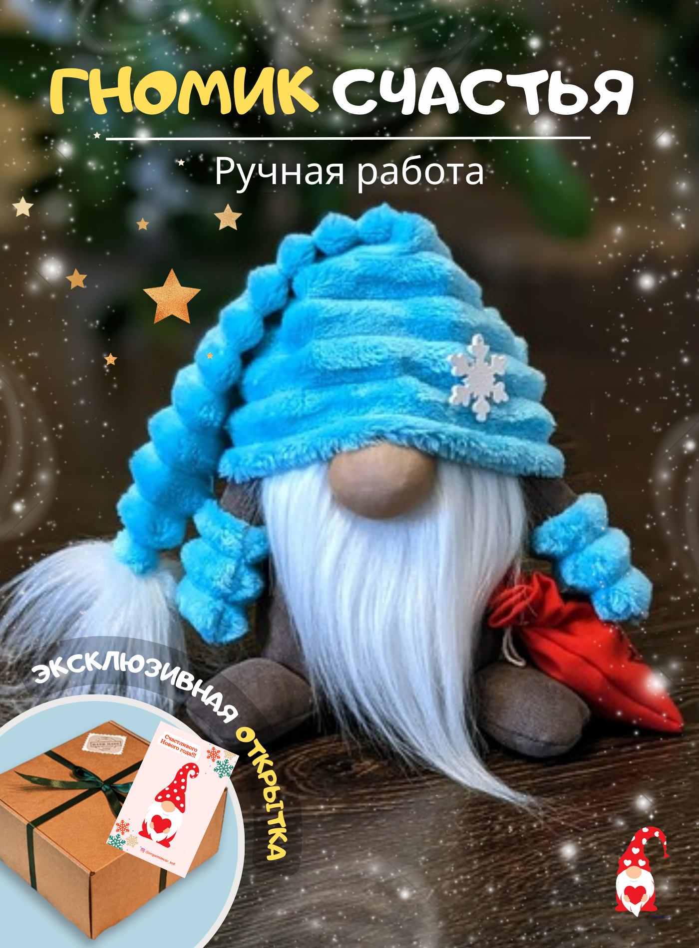 Новогодний гном/ Рождественский гном/ Гном под ёлку/ Скандинавский гном/ Новогоднее украшение под ёлку/ Новогодняя игрушка/ Украшение для дома