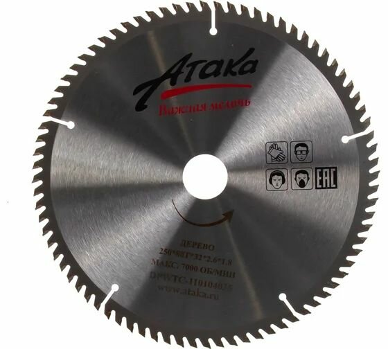 Диск пильный "Атака" 250х80х32 дерево (110104035)