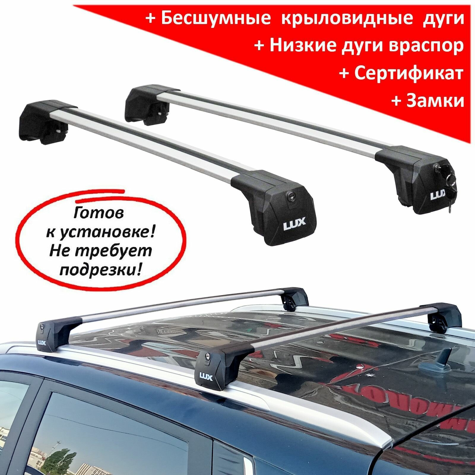 Багажник на рейлинги Чери Тигго 4 Про (Chery Tiggo 4 Pro), Lux Scout 2 Go, с серебристыми крыловидными дугами