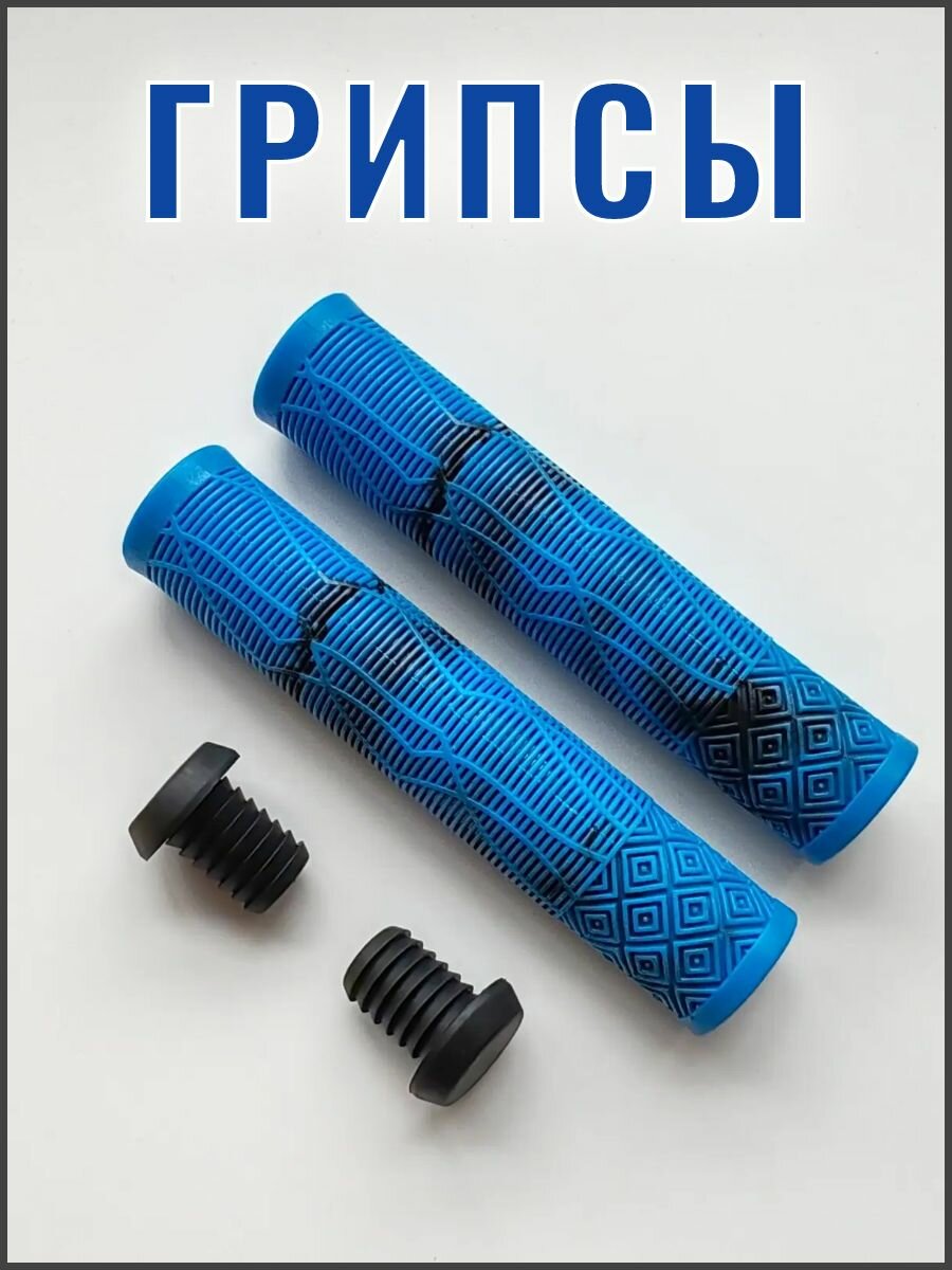 Грипсы для самоката, трюкового велосипеда BMX