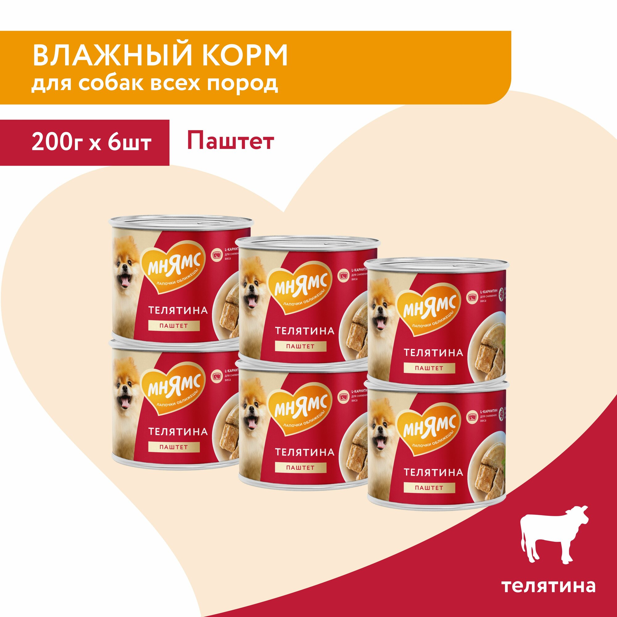 Влажный корм Мнямс Паштет из телятины для собак всех пород фитнес 200 г * 6шт
