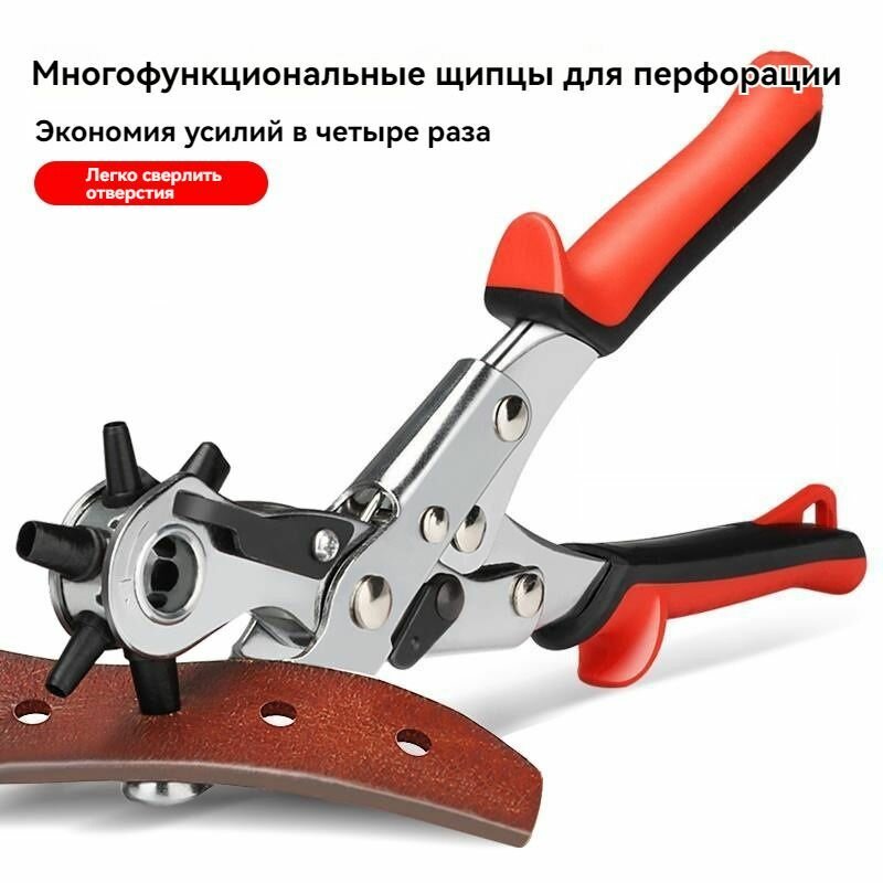 Дырокол просекатель для кожи, ремней, резины, тонкого металла и пластика, пробойник и инструмент для аккуратной пробивки отверстий и ремонта ремней в мастерской и дома