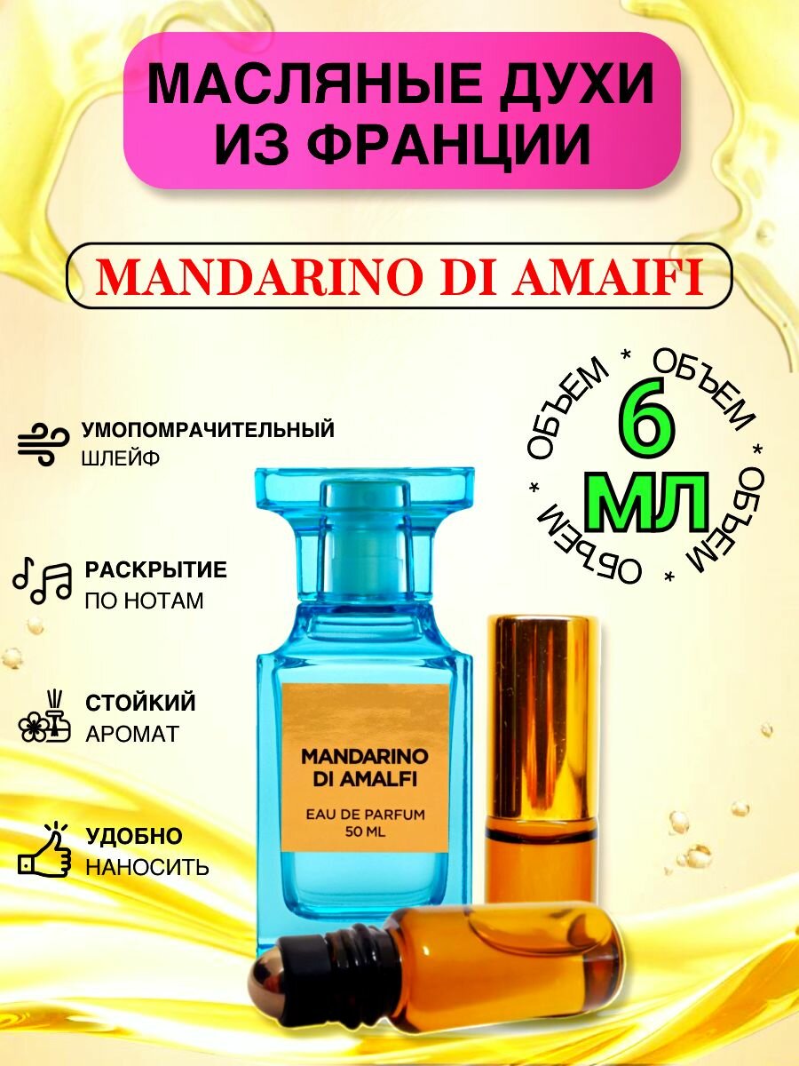 Масляные духи Mandarino di Amalfi, женские: цитрусовый профиль, пряные акценты.