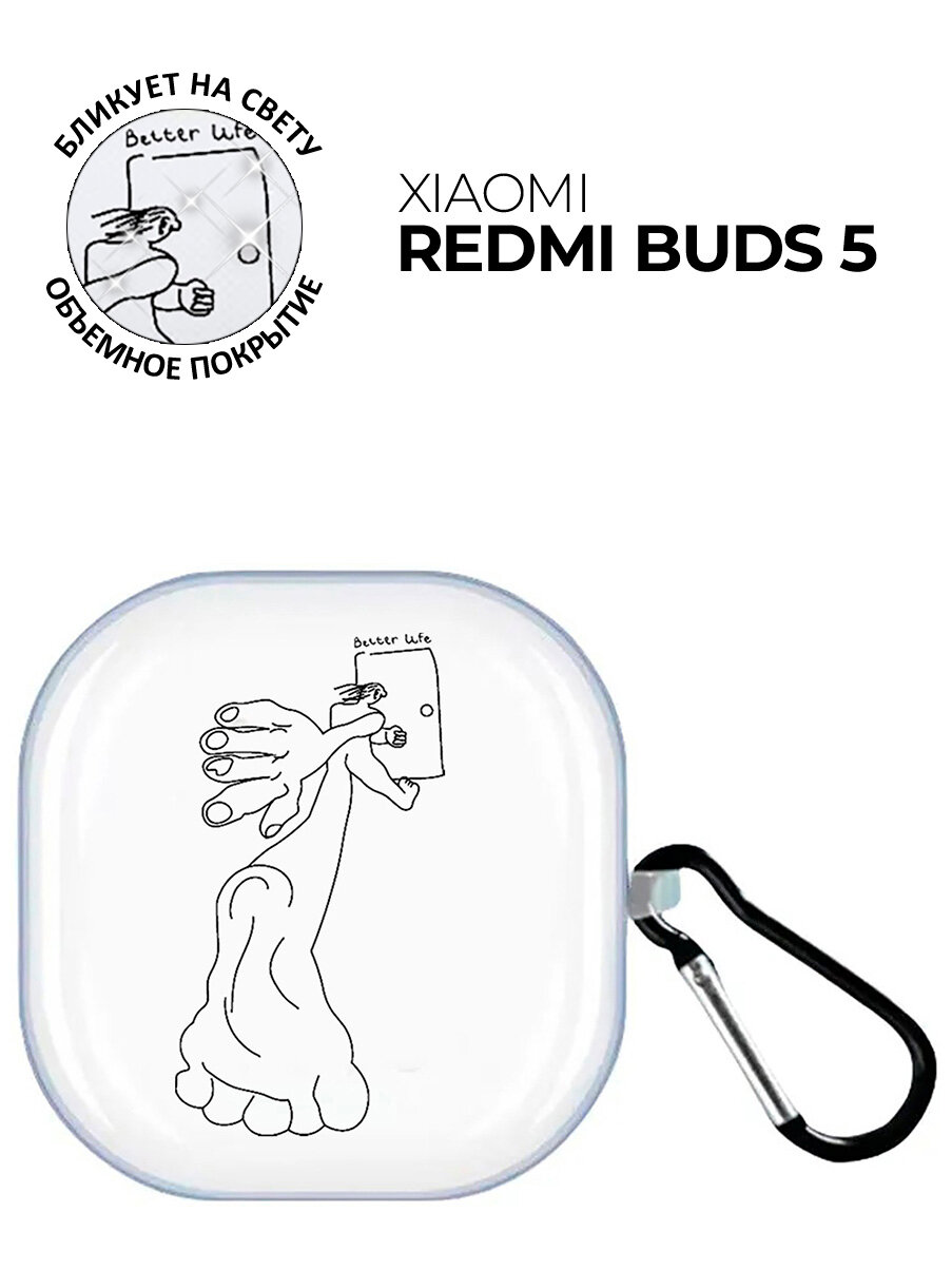 Чехол на Xiaomi Redmi Buds 5 с принтом "Лучшая жизнь" прозрачный