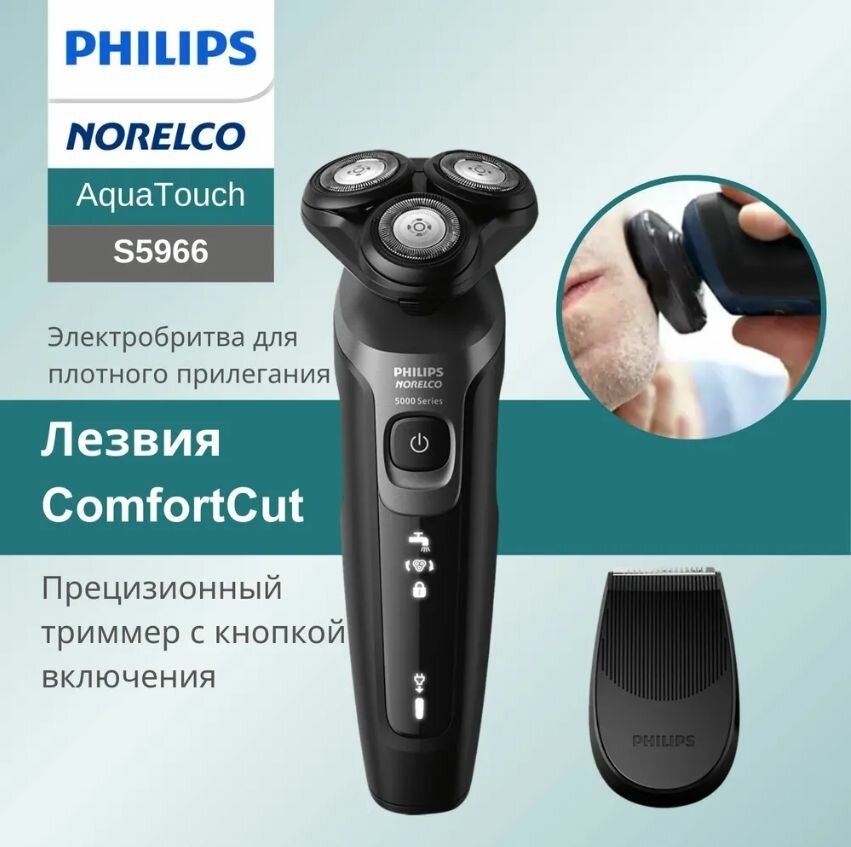 Philips Norelco S5966 Мужская электрическая бритва