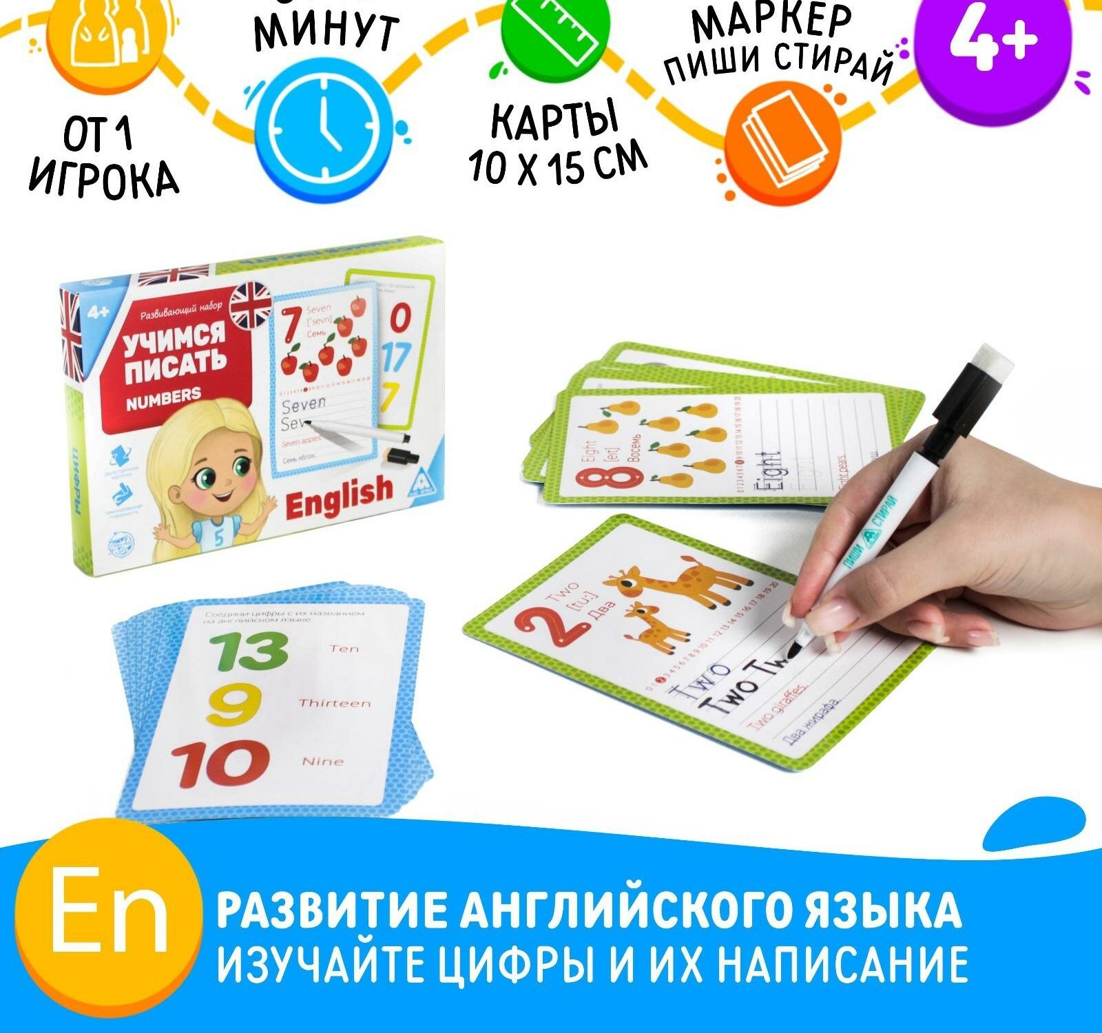 Развивающий набор пиши-стирай "Учимся писать. Numbers", 15 карт