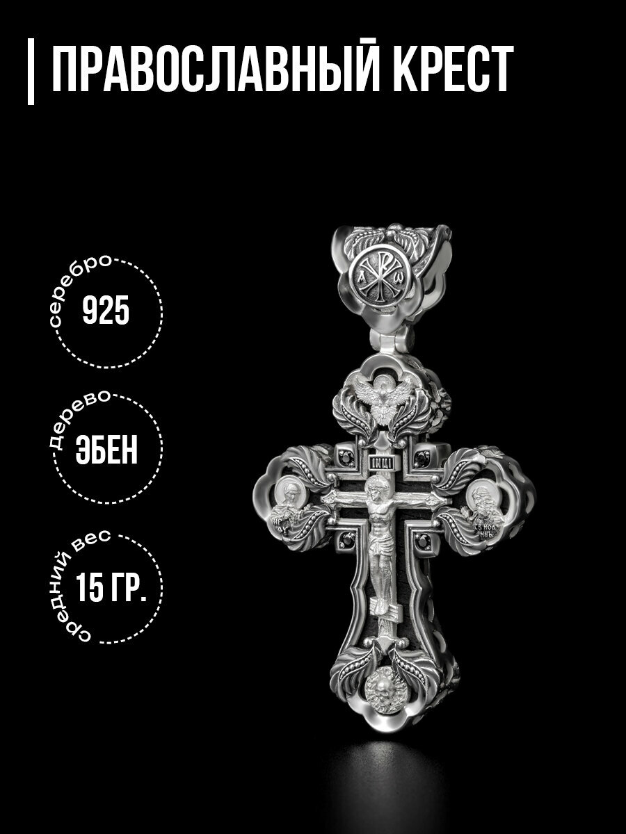 Крестик, серебро, 925 проба, чернение, эбеновое дерево