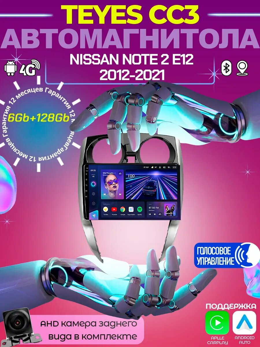 Магнитола Teyes CC3 Nissan Note 2 E12 2012-2021 6/128