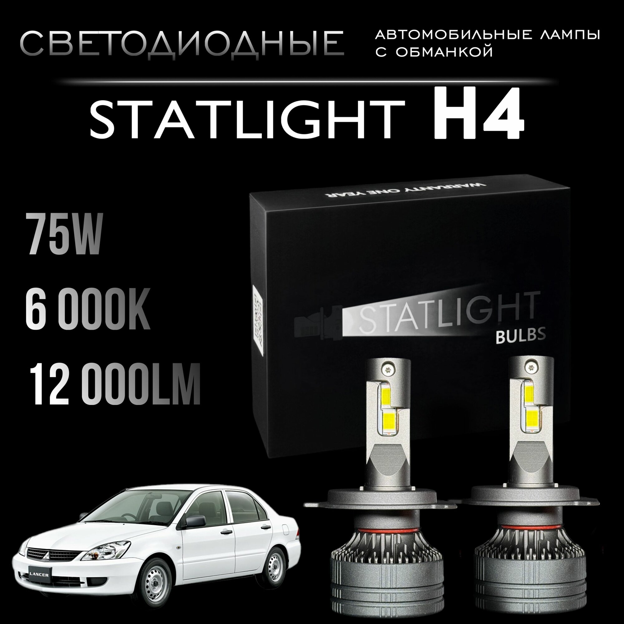 Светодиодные лампы H4 Mitsubishi Lancer 9 / Lancer Evolution, диодные лампы H4 led, 6000к