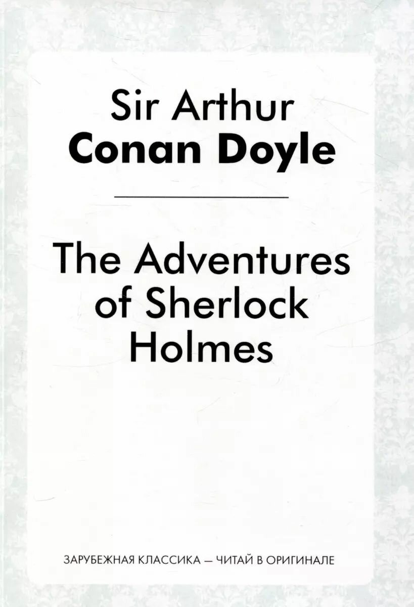 Книга RUGRAM The Adventures of Sherlock Holmes. Дойл А. К, 2023 г