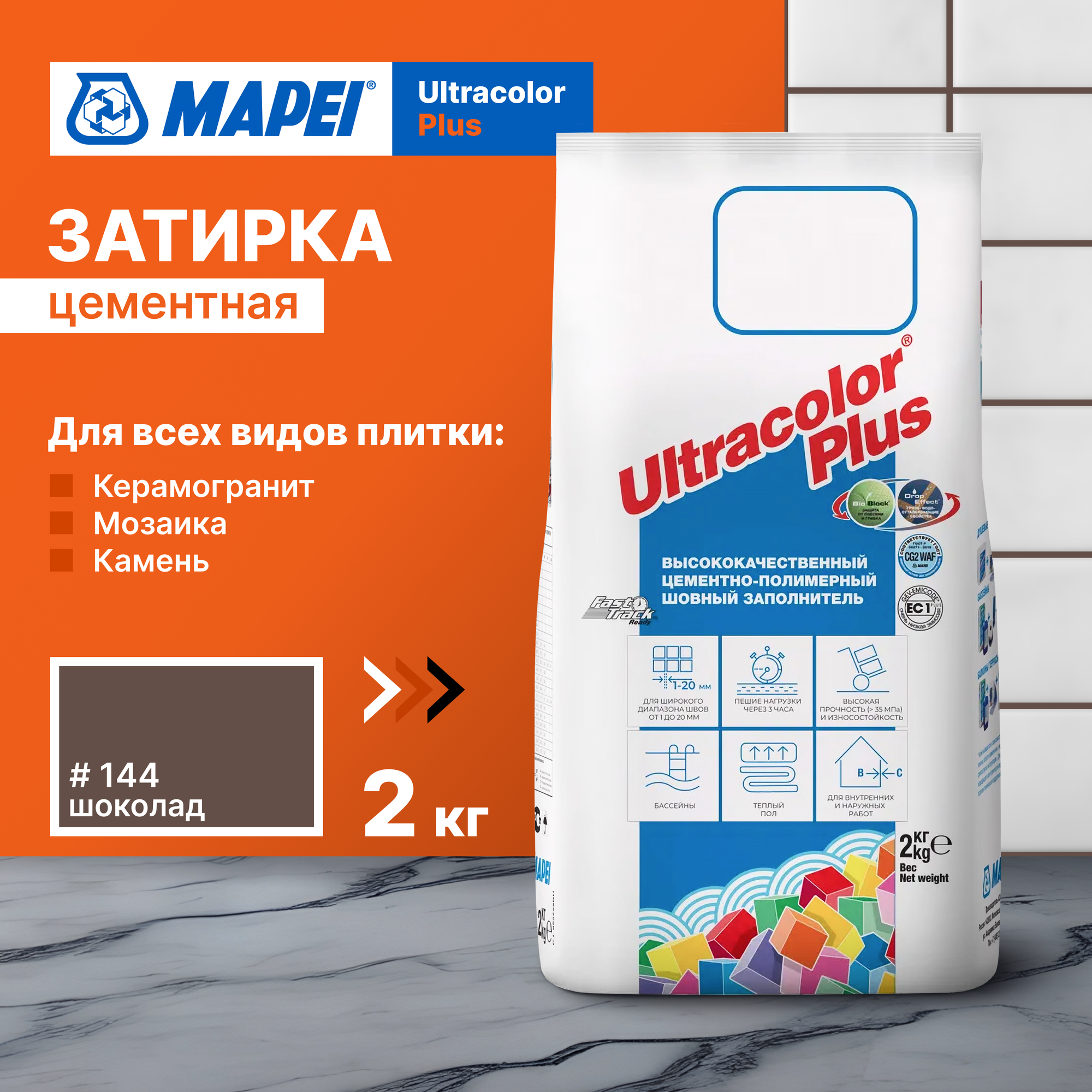 Затирка для плитки цементная MAPEI Ultracolor Plus, № 144, цвет Шоколад, 2 кг