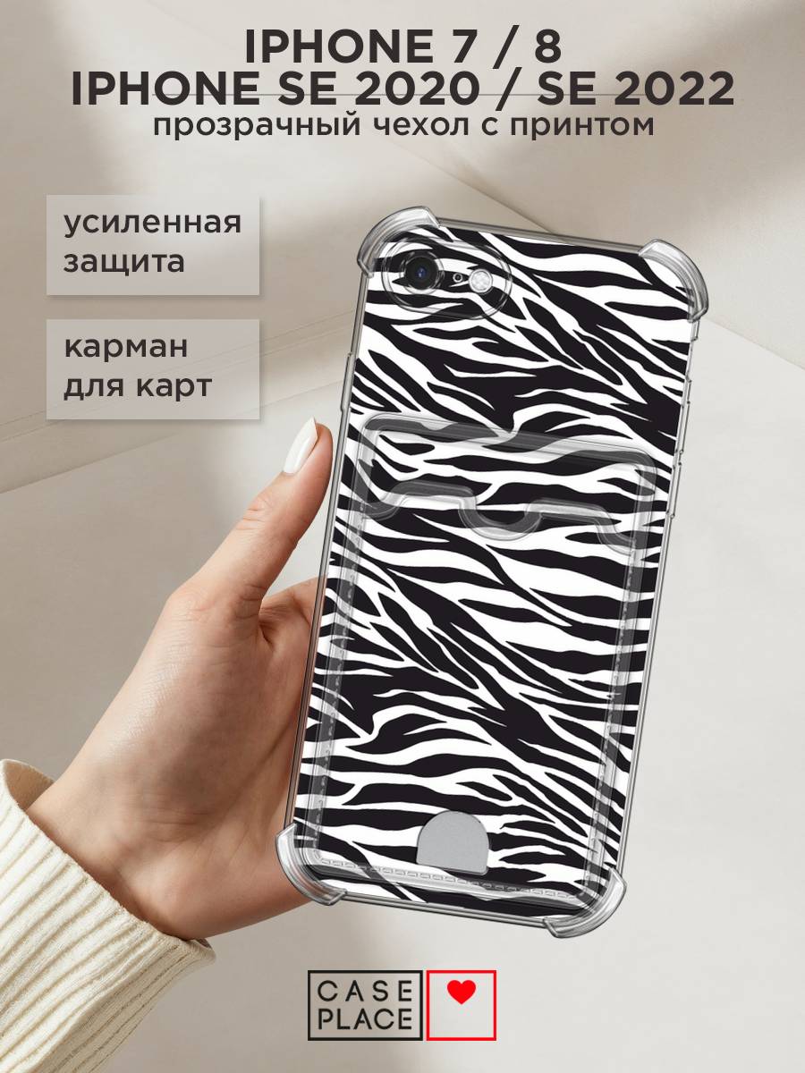 Чехол на Apple iPhone 7/8/SE 2020/SE 2022 (Айфон 7/Айфон 8) с картой и принтом Зебра