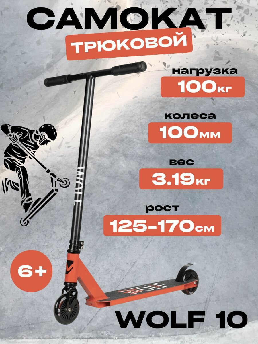 Самокат Novatrack Wolf 10 100 мм красный