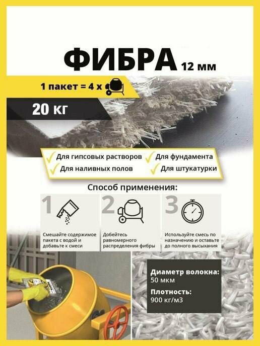 Фибра армирующая РусФибра, для бетона, гипса, раствора стяжки, 12 мм 20 кг