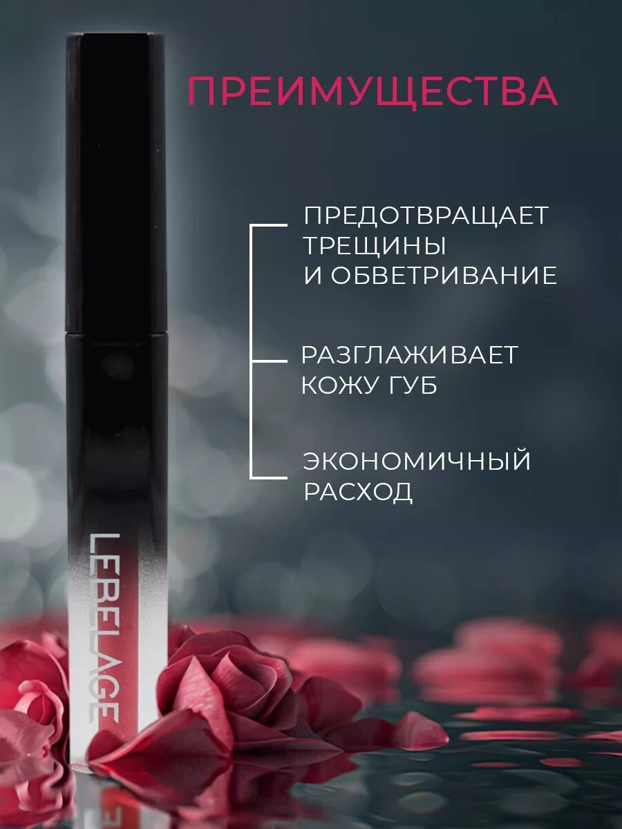 Блеск для губ Lebelage "Deep Kiss Volume", жидкий, корейский, увлажняющий, 302 — фото 1
