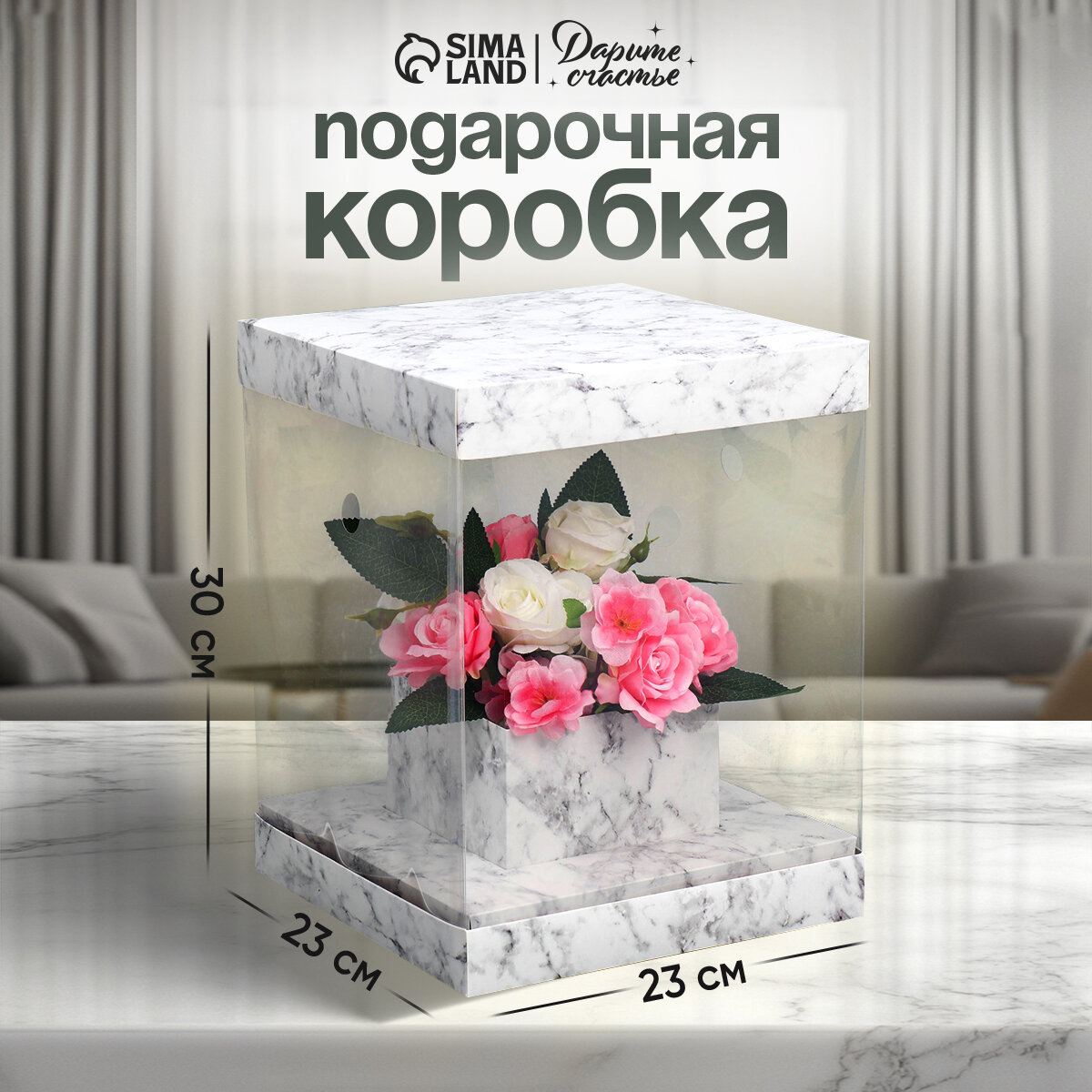 Коробка подарочная для цветов с вазой и PVC окнами складная, упаковка, «Мрамор», 23 х 30 х 23 см