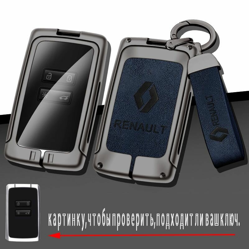 Чехол для ключ-карты Рено (Renault) Аркана Каптур Гранд Сценик Талисман Каджар