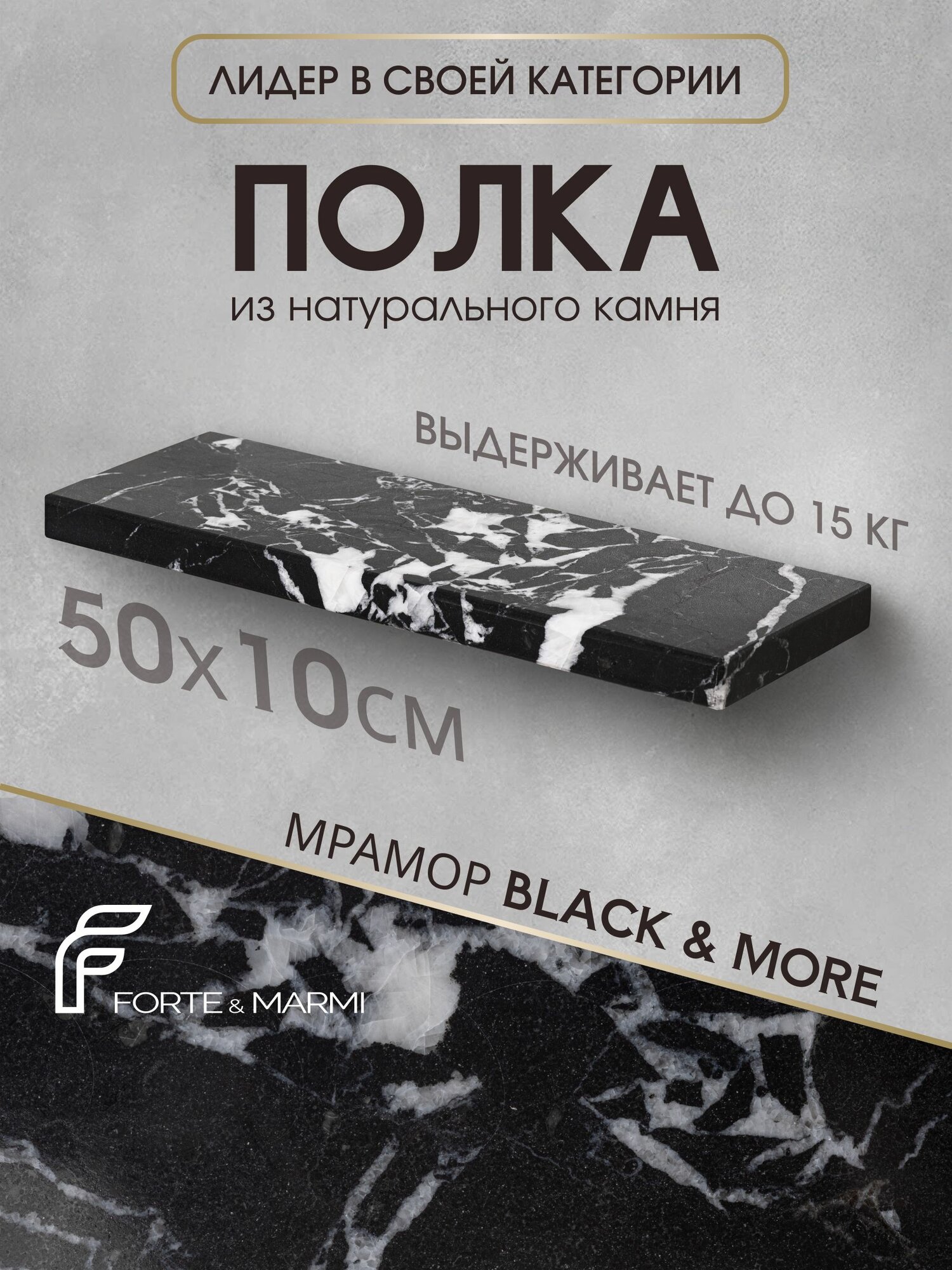 Прямая парящая полка из камня для ванной комнаты подвесная со скрытым креплением Black&More 50х10 см