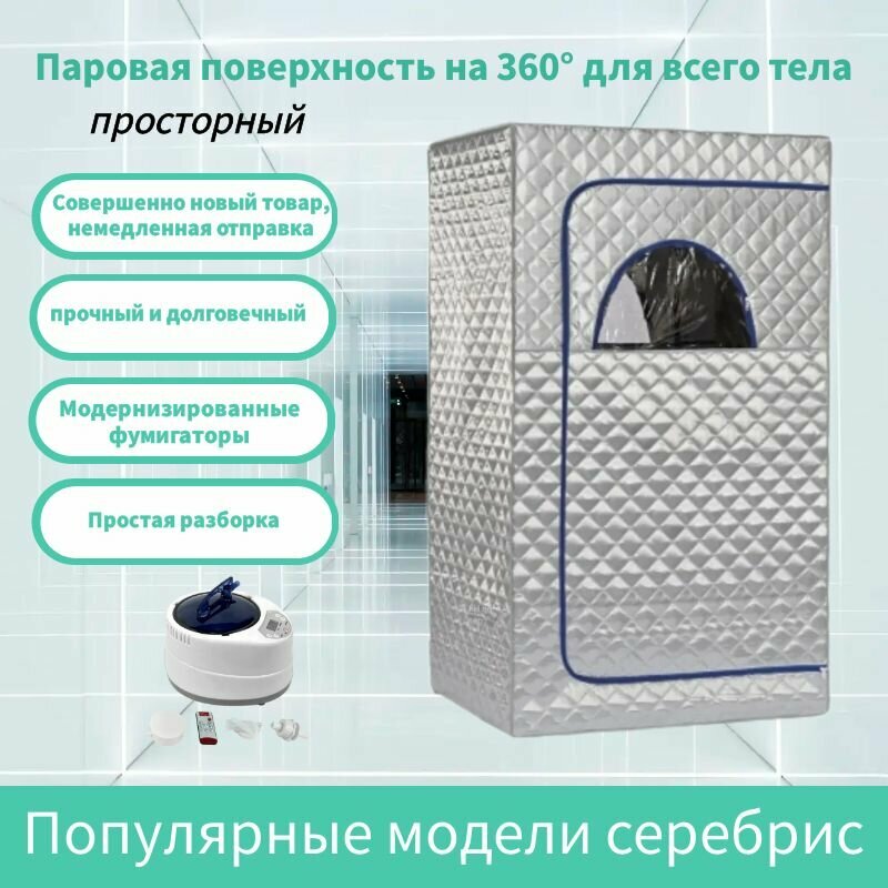 Портативная паровая баня, сауна мобильная, фитокабина, полноразмерная