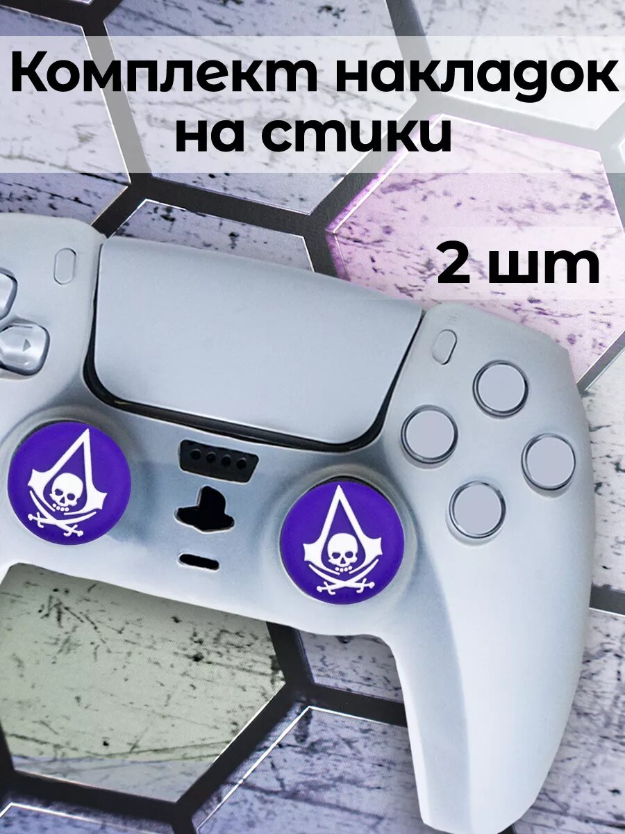 Накладки на стики геймпада PS5/PS4/PS3/Xbox One/Xbox X-S/Xbox 360